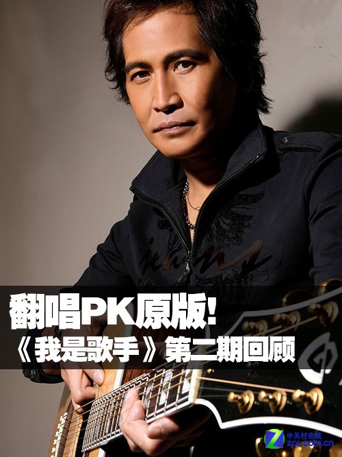 翻唱PK原版! 《我是歌手》第二期回顾（全文）_音频新闻-中关村在线