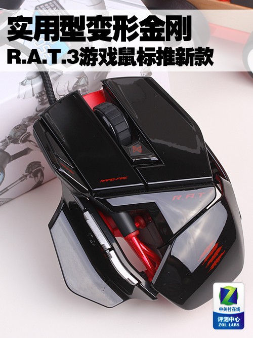 实用型变形金刚 R.A.T.3游戏鼠标推新款（全文）_Mad Catz R.A.T.3赤魔版激光游戏鼠标_键鼠评测-中关村在线