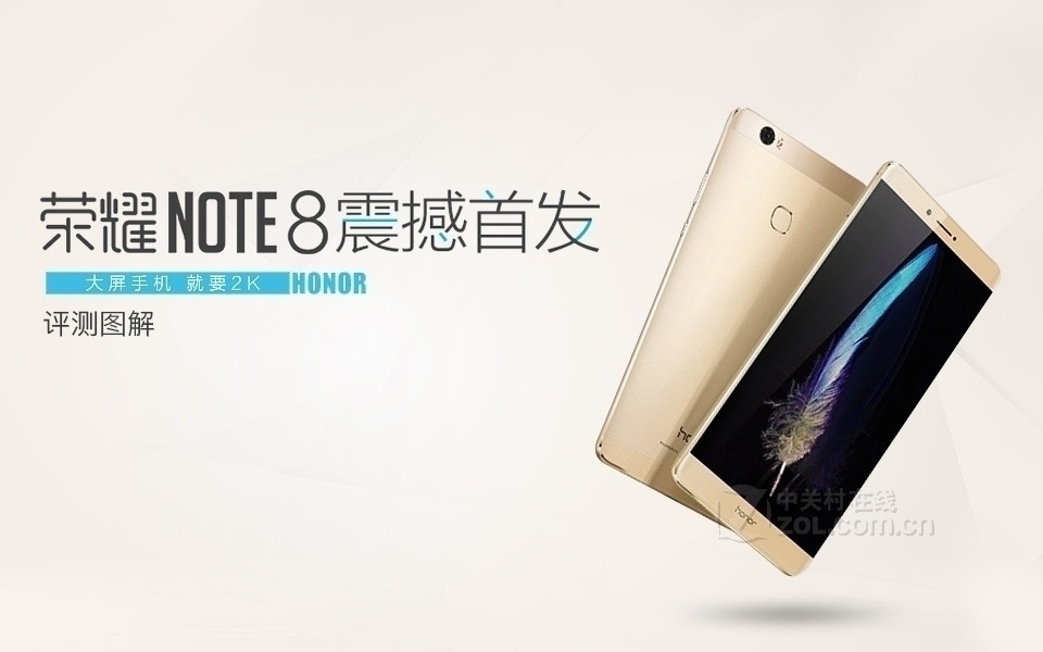 荣耀Note8（EDI-AL10/全网通）评测图解-ZOL中关村在线