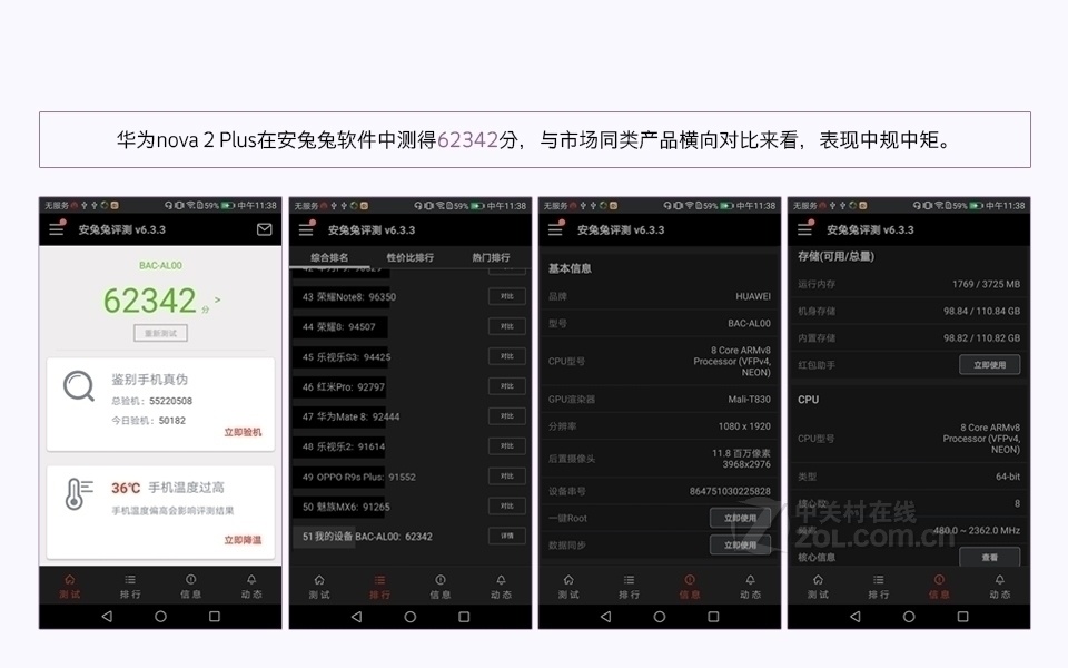 华为nova 2 Plus（BAC-AL00/全网通）评测图解-ZOL中关村在线