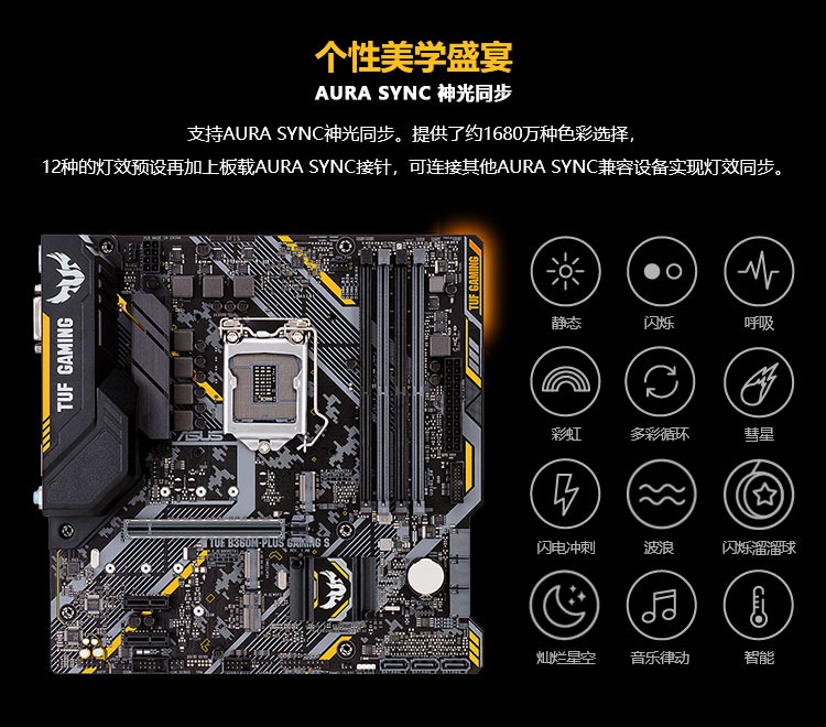 华硕TUF B360M-PLUS GAMING S评测图解产品亮点-ZOL中关村在线