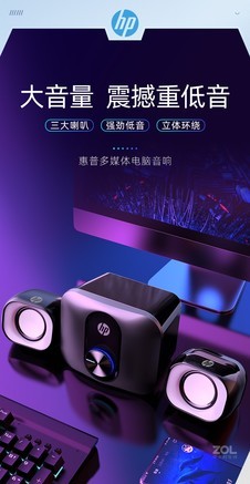 【惠普DHS-2111s】报价_参数_图片_论坛_HP DHS-2111s音箱惠普音箱报价-ZOL中关村在线