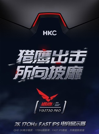 【HKC VG273Q PRO】报价_参数_图片_论坛_HKC VG273Q PRO显示器报价-ZOL中关村在线