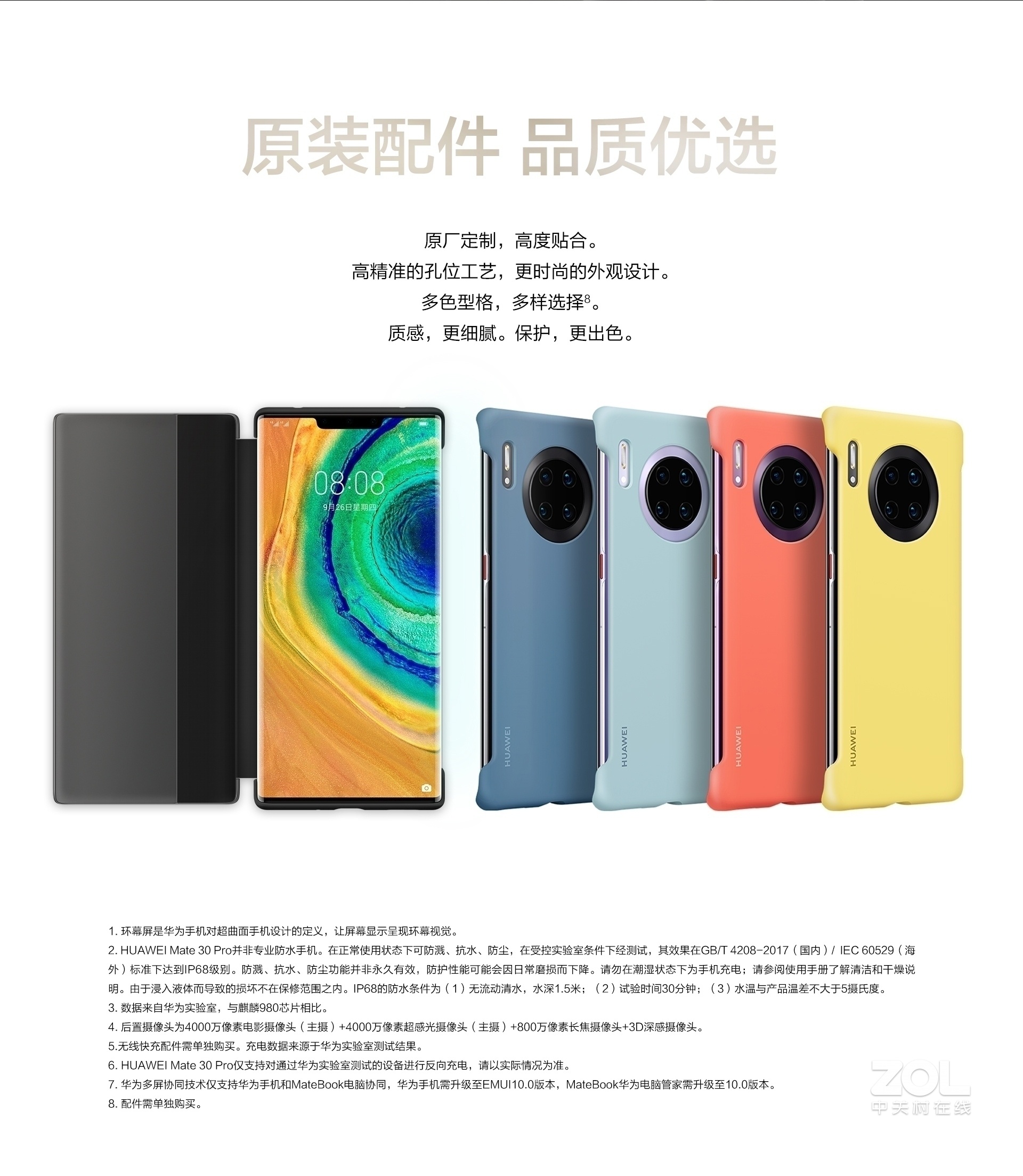 华为Mate30 Pro（8GB/256GB/全网通/5G版/素皮版）评测图解产品亮点-ZOL中关村在线