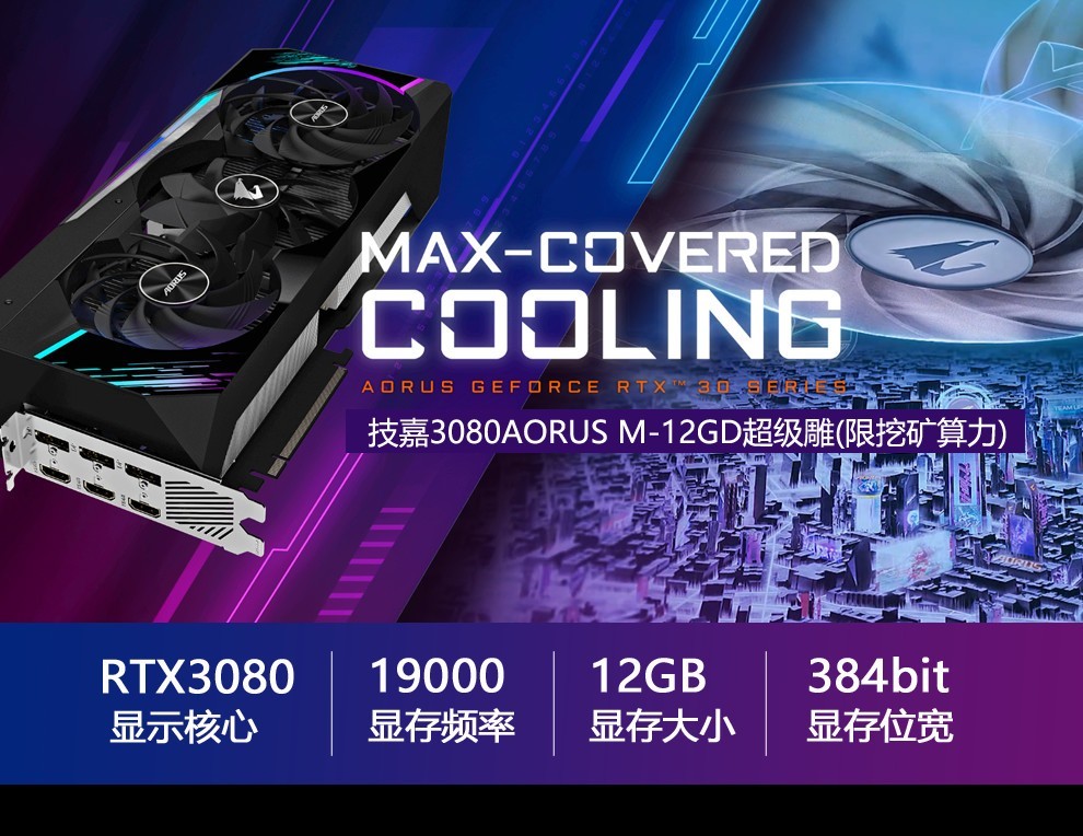技嘉AORUS GeForce RTX 3080 MASTER 10G评测图解产品亮点-ZOL中关村在线
