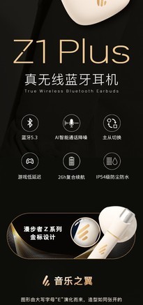【漫步者Z1 Plus】报价_参数_图片_论坛_Edifier 漫步者Z1 Plus漫步者耳机报价-ZOL中关村在线