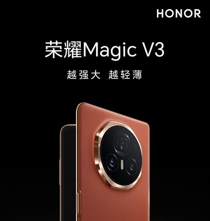 【荣耀Magic V3 16GB/1TB/双卫星版】报价_参数_图片_论坛_荣耀 Magic V3(16GB/1TB/双卫星版)手机报价 ...