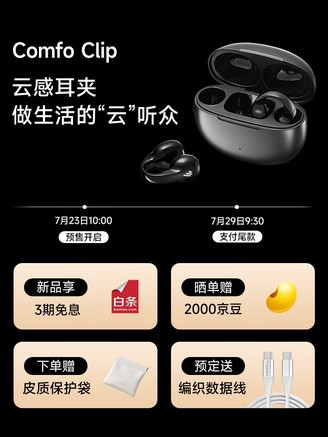 【漫步者Comfo Clip】报价_参数_图片_论坛_Edifier Comfo Clip漫步者耳机报价-ZOL中关村在线