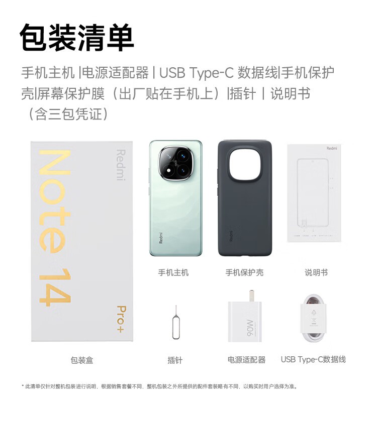 Redmi Note 14 Pro+(12GB/256GB)评测图解产品亮点-ZOL中关村在线