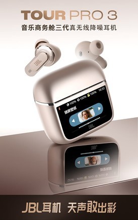 【JBL TOUR PRO 3】报价_参数_图片_论坛_JBL TOUR PRO 3耳机报价-ZOL中关村在线
