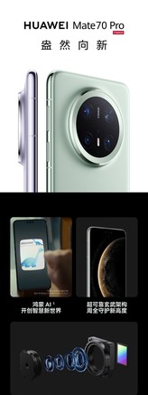 【HUAWEI Mate 70 Pro 12GB/512GB】报价_参数_图片_论坛_华为 HUAWEI Mate 70 Pro(12GB ...