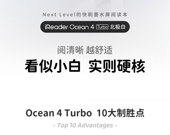 【掌阅Ocean4 Turbo】报价_参数_图片_论坛_ireader Ocean4 Turbo掌阅电子书报价-ZOL中关村在线