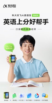 【科大讯飞AI英语宝 EBOX 64GB】报价_参数_图片_论坛_IFLYTEK QM- T200科大讯飞电子词典报价-ZOL中关村在线