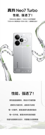 【真我Neo7 Turbo 12GB/256GB】报价_参数_图片_论坛_realme Neo7 Turbo(12GB/256GB)真我手机报价-ZOL中关村在线