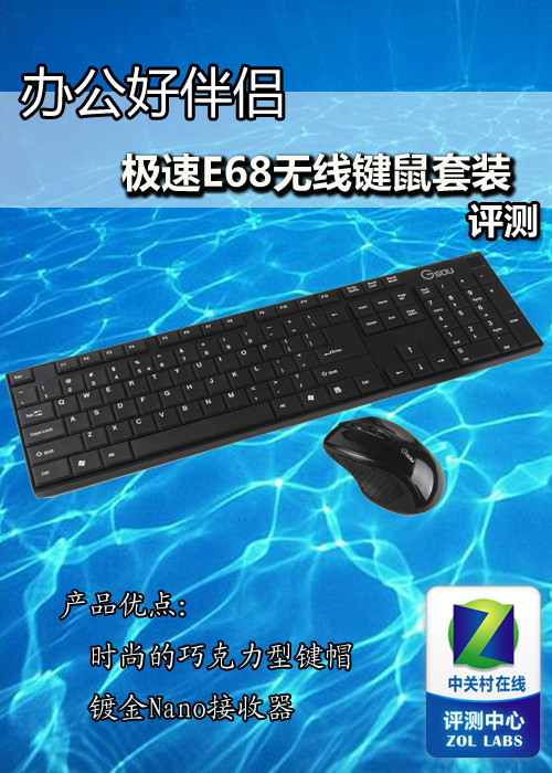 精致巧克力 极速E68无线键鼠套装评测_极速户外便携音响_键鼠评测-中关村在线