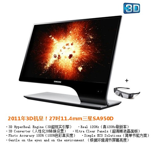 不算太贵！三星3D机皇SA950D售价曝光_三星 S23A950D_液晶显示器行情-中关村在线
