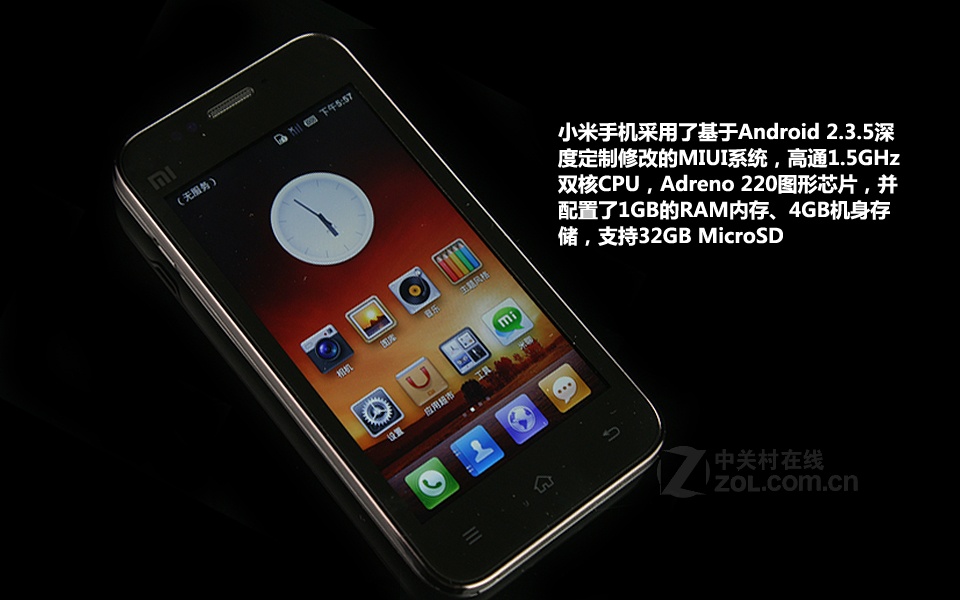 小米M1（MIUI）评测图解-ZOL中关村在线