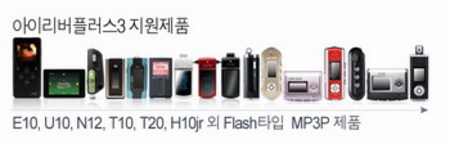 iriver管理软件Plus3中文版与 S10同步上市_艾利和MP3_MP3新闻-中关村在线