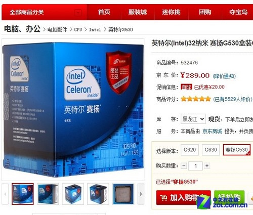 办公首选U到货京东 赛扬G530包邮价289（全文）_Intel 赛扬 G530_CPUCPU行情-中关村在线